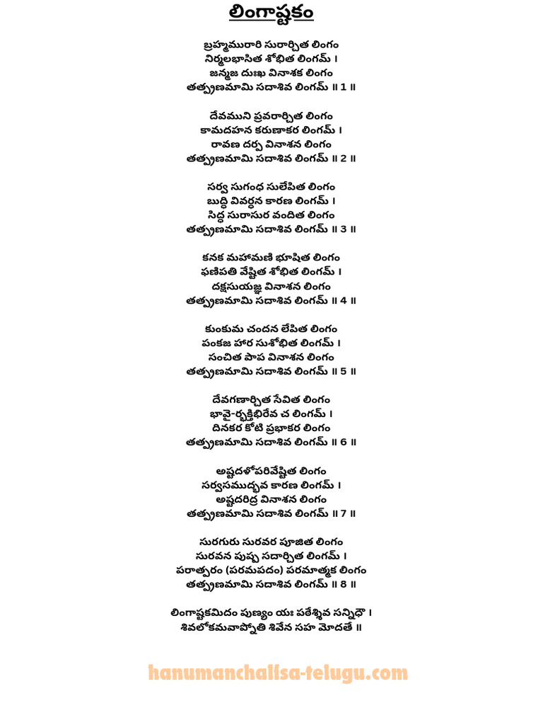 Lingashtakam Telugu PDF | PDF