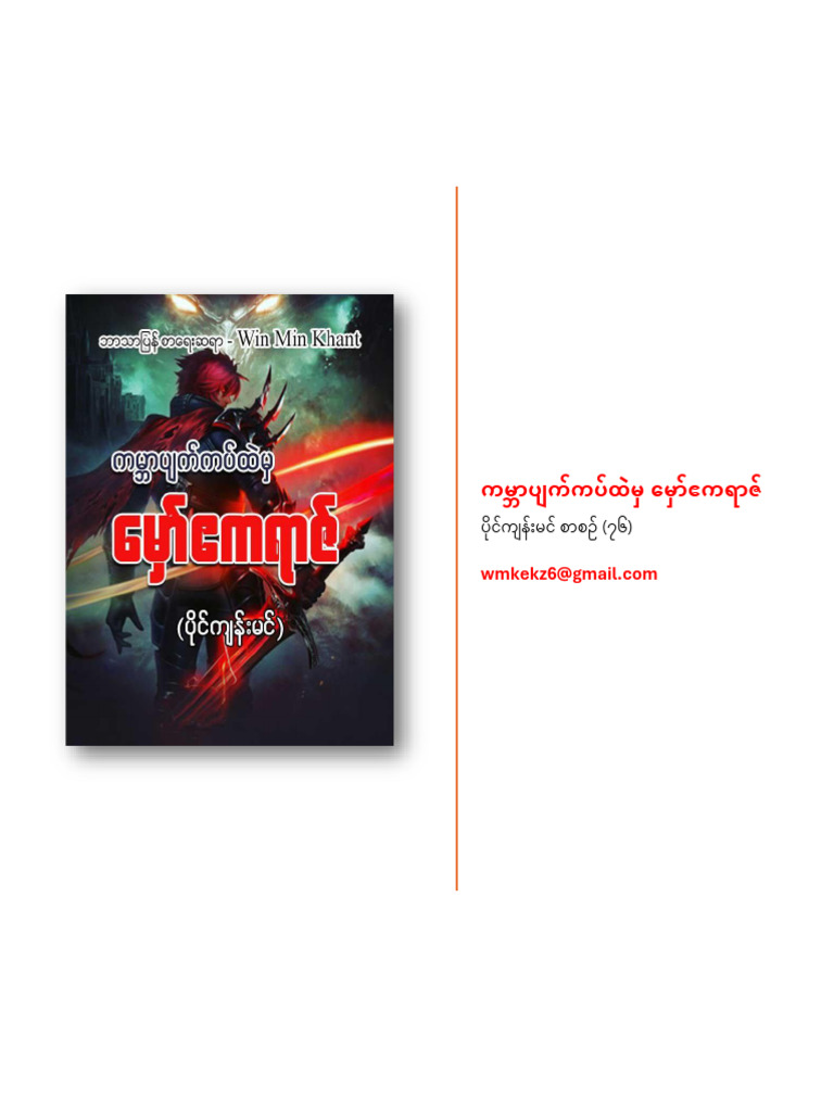 ပိုင်ကျန်းမင် စာစဥ် ၇၆ Pdf