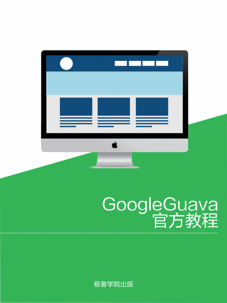 Google Guava 官方教程 - V1.1 | PDF