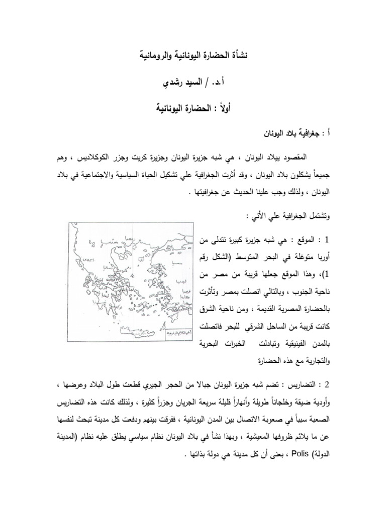 Elsayed Roshdy Mohammed Yaseen - Race of Greco-Roman History | PDF
