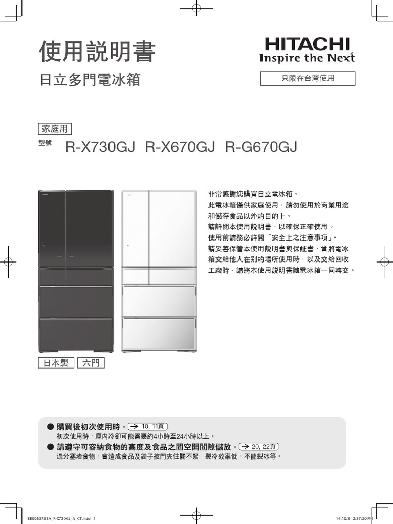 hitachi mannal rx-730gj - 繁體中文 | PDF