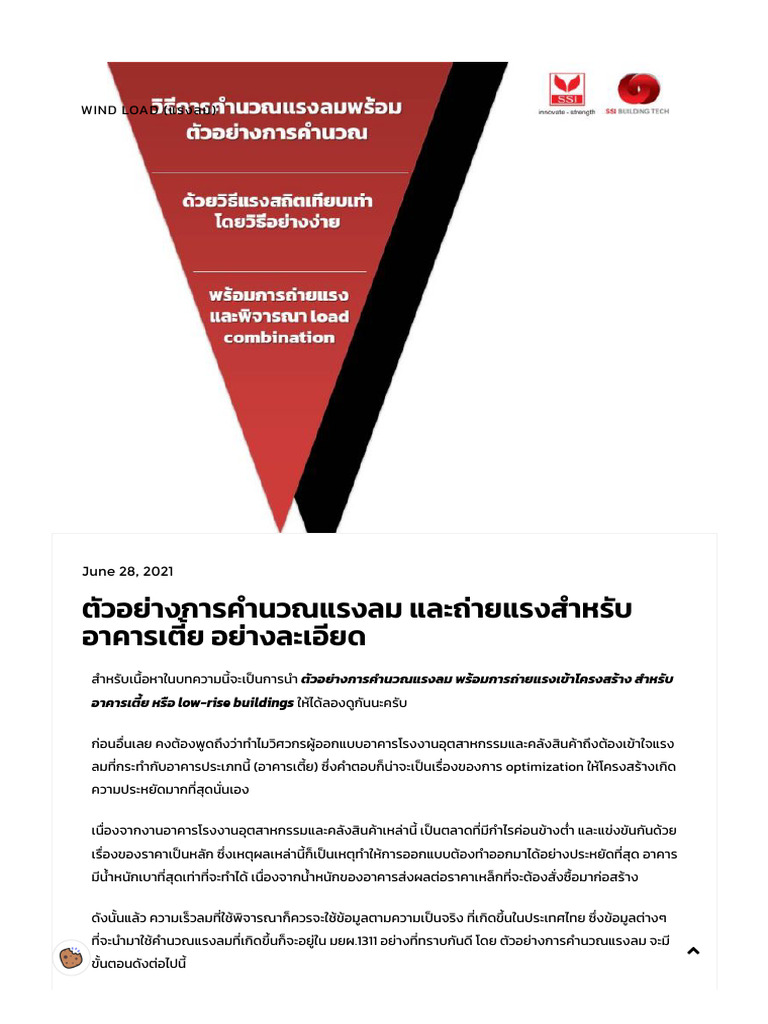 ตัวอย่างการคำนวณแรงลม และถ่ายแรงสำหรับอาคารเตี้ย- SSI Steel ...