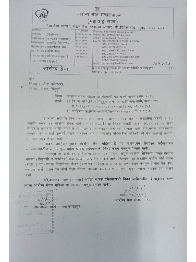 ANM पात्रता | PDF