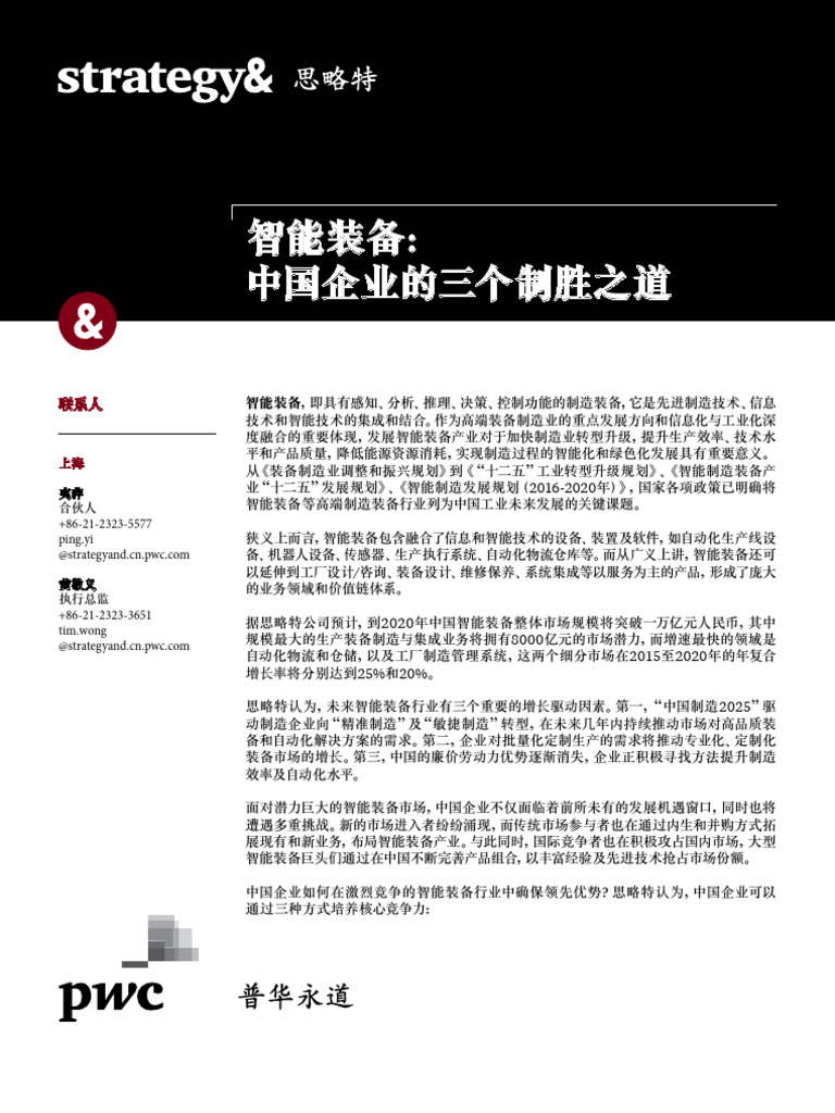 2017 PWC Intelligent Equipment CN | PDF