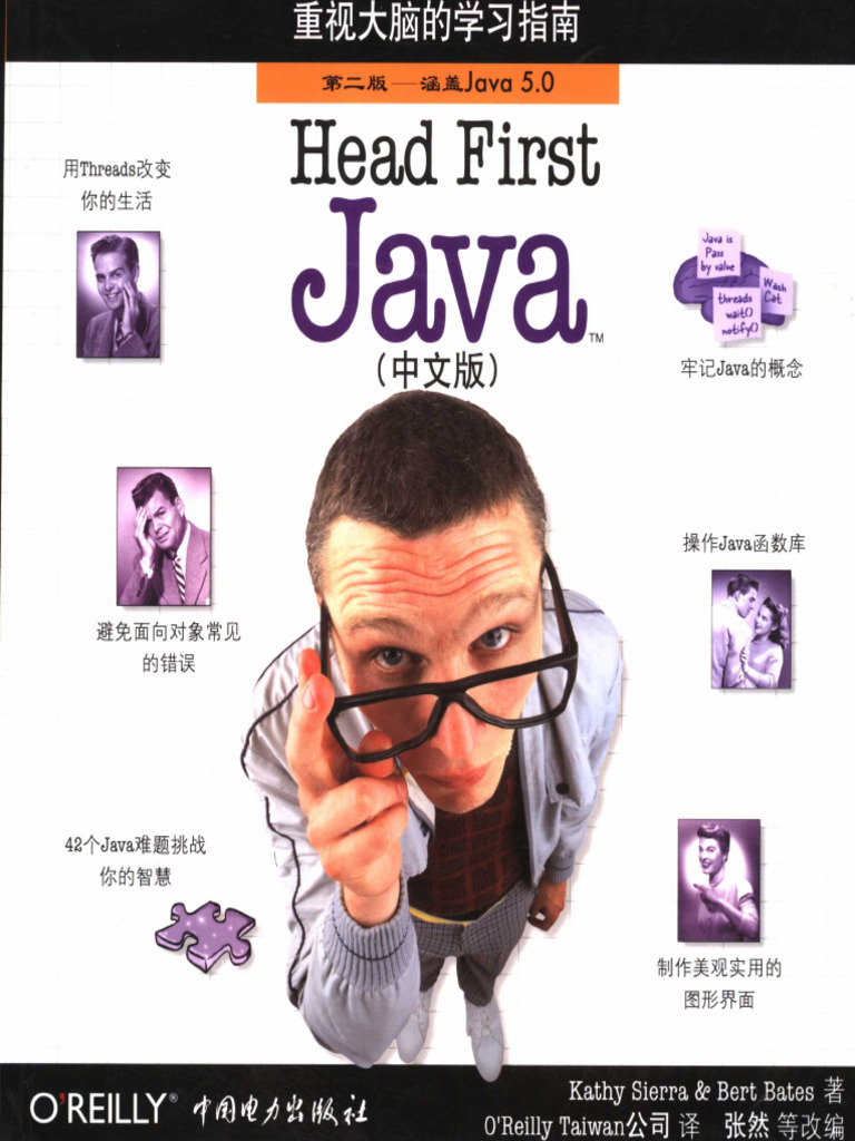 塞若贝茨《Head First Java（中文版） 第二版 涵盖java5.0》 11812646 | PDF