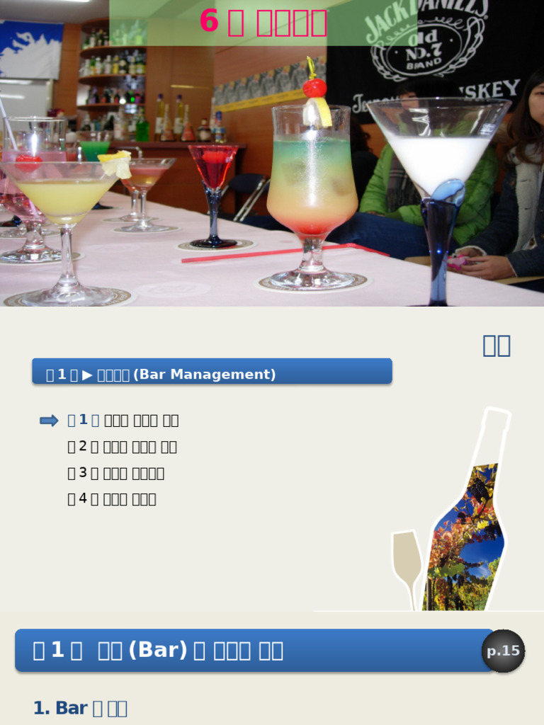 Cocktail 1 | PDF