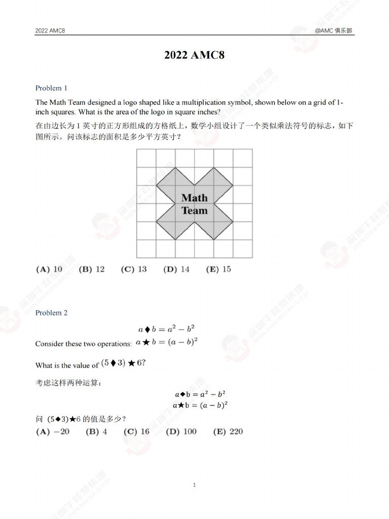 2022 AMC8 试题（中英文双语） | PDF