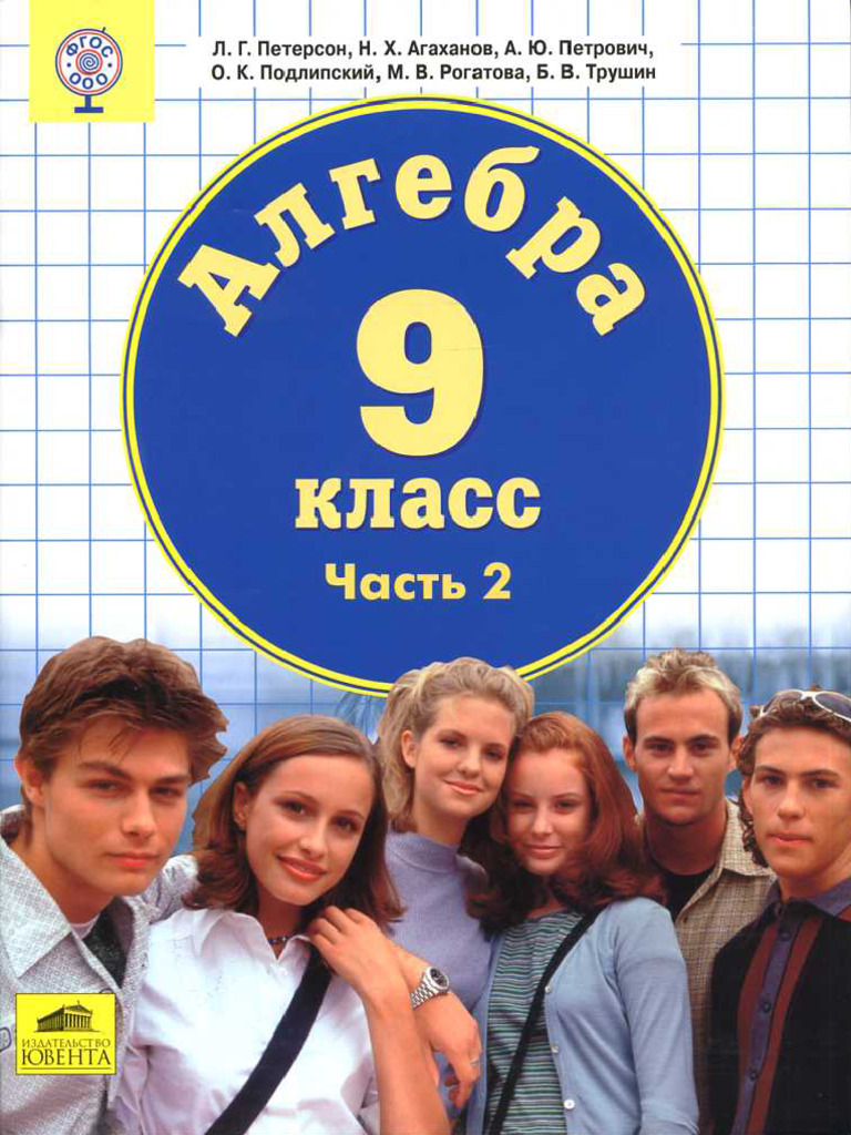 2324 - 2 Algebra. 9kl. V 2ch. ch.2. - Peterson I DR - 2017 200s | PDF