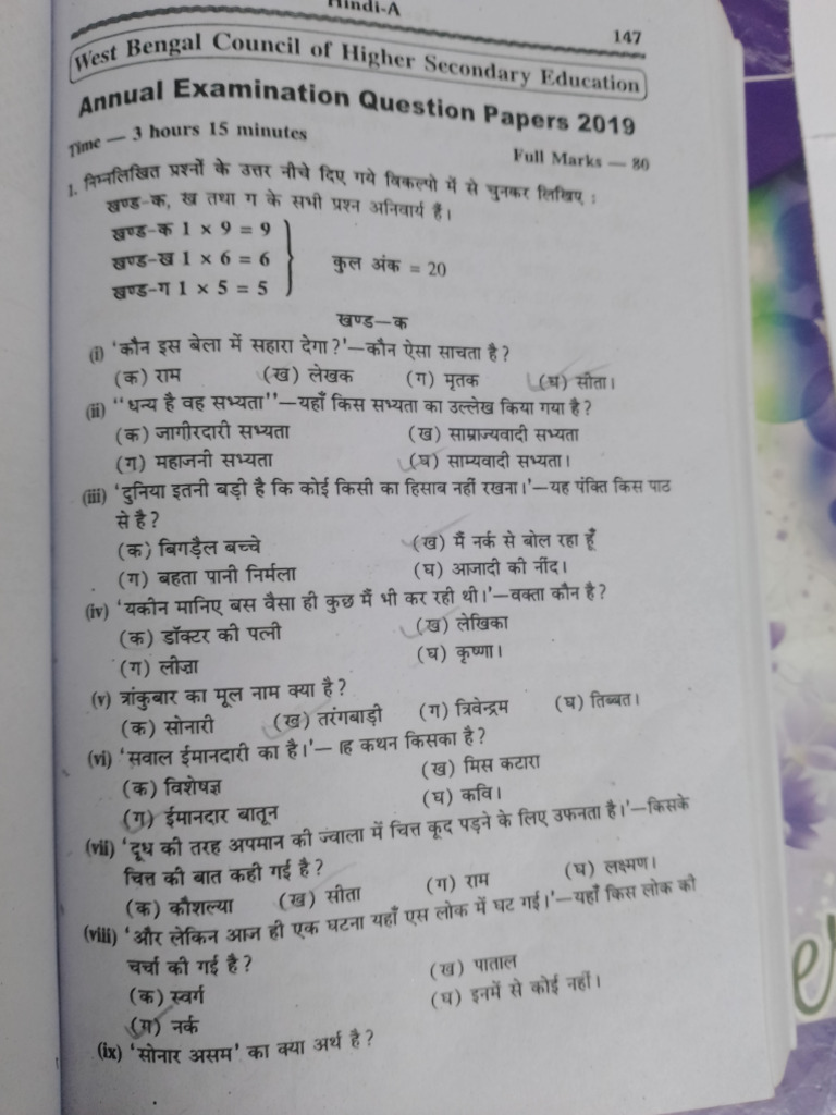 Hindi Question Paper 2019 | PDF