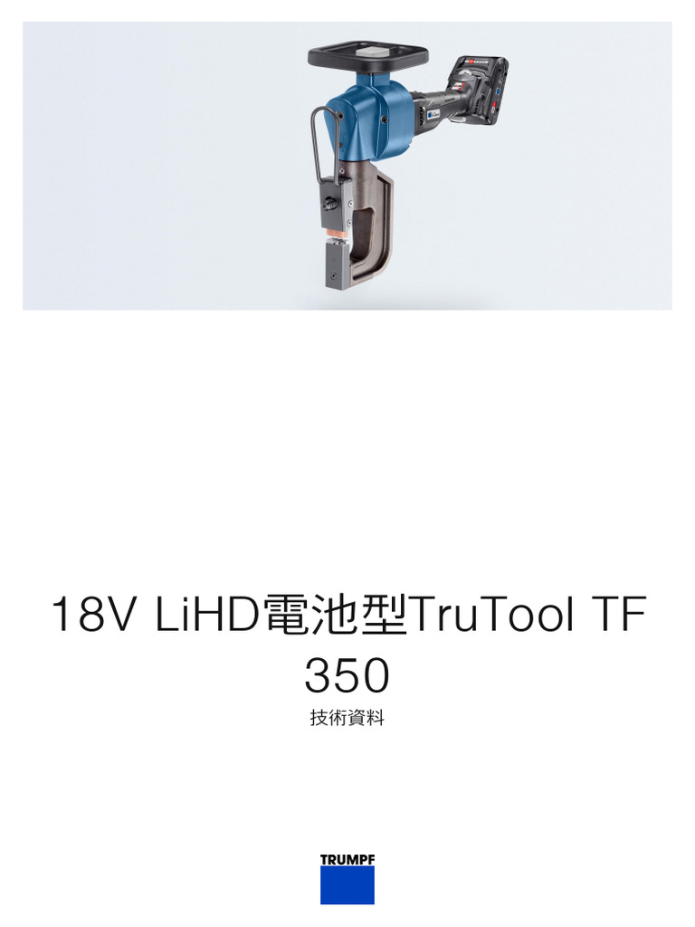 TRUMPF Technical Data Sheet 18V LiHD - TruTool TF 350 | PDF