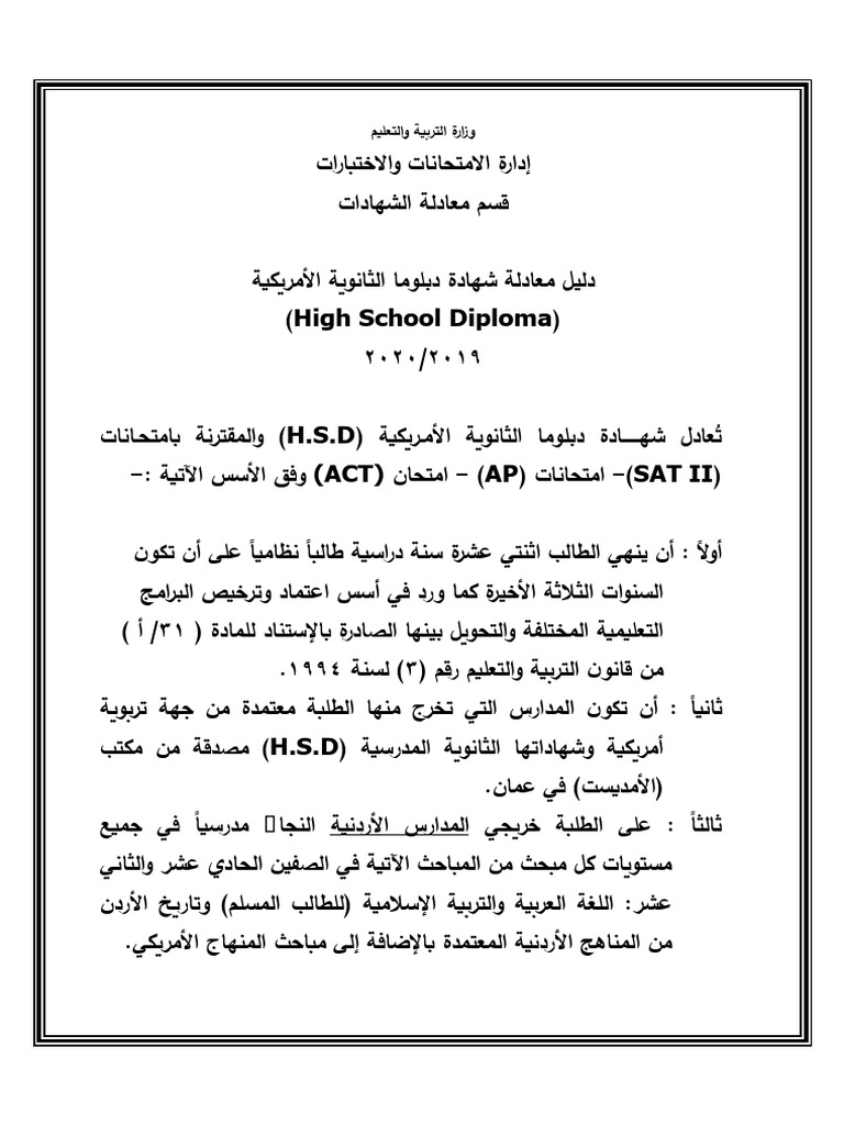 HSD Instruction | PDF