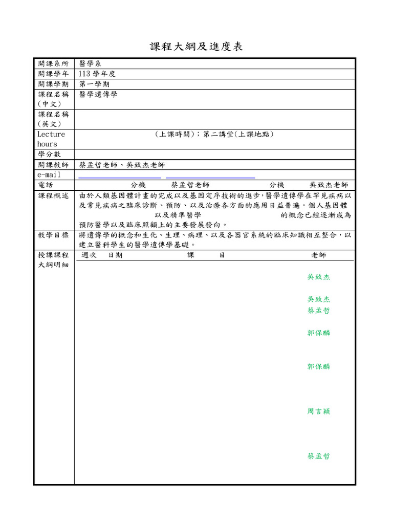 2024fall Genetics Medicine v1 | PDF