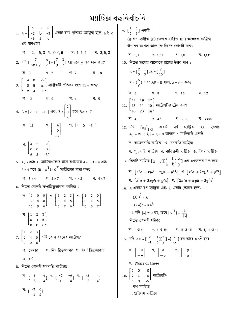 Matrix MCQ HSC | PDF