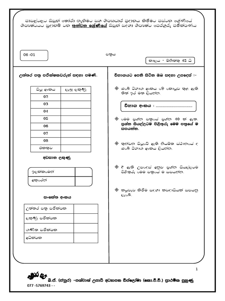 Grade 3 Scholarship Exam Rehearsal Test | PDF | Tests | Educational ...