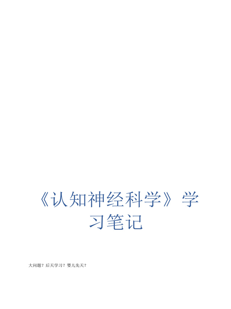 Cognitive Science | PDF