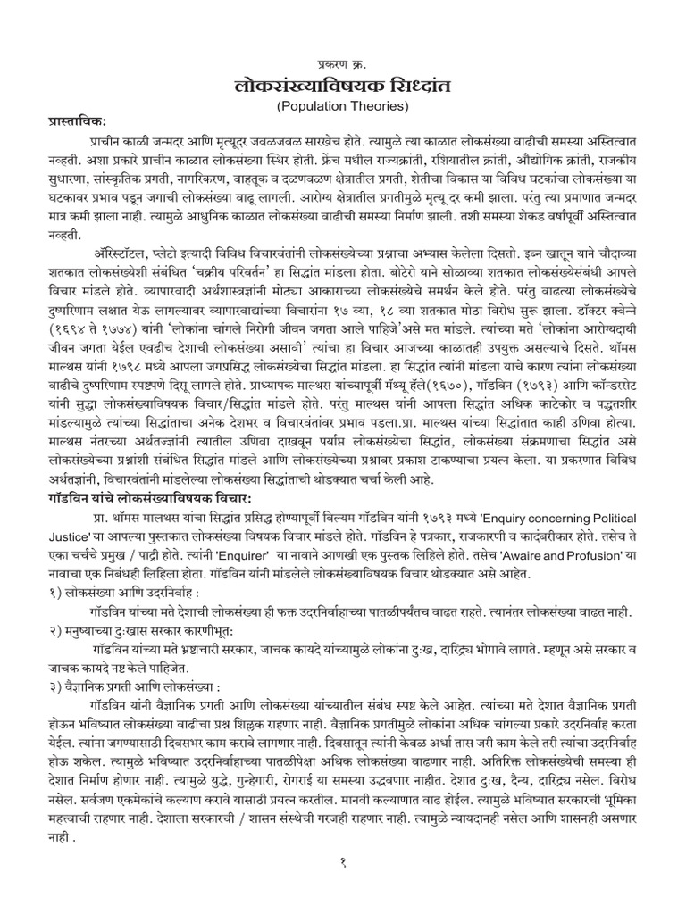 2 Loksankhya Siddhant | PDF