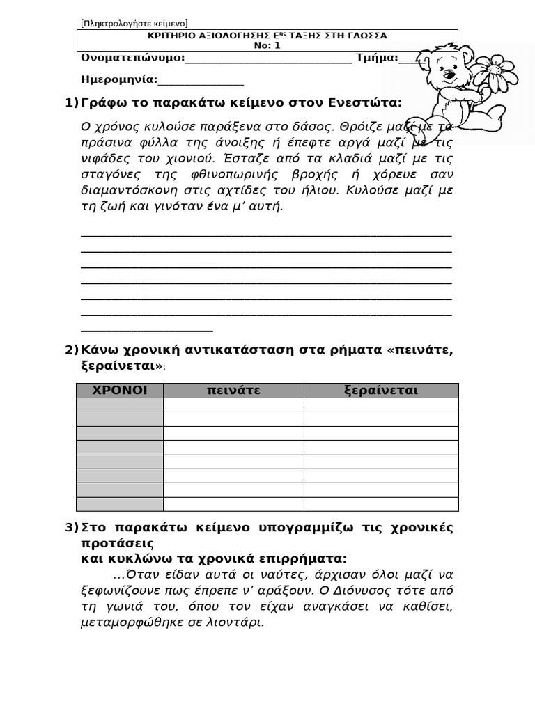 ΚΡΙΤΗΡΙΟ Α ΕΝΟΤΗΤΑΣ | PDF