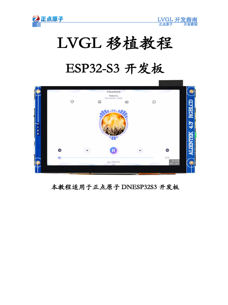 LVGL开发指南-ESP32S3 LVGL移植教程 | PDF