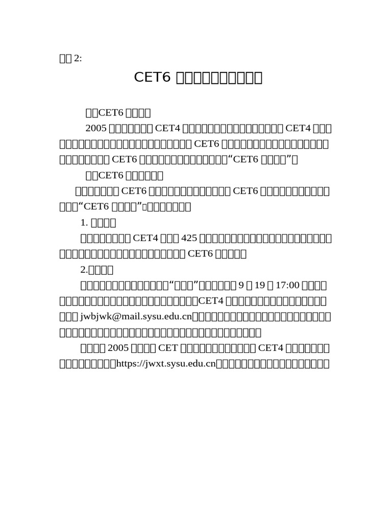附件2：CET6 资格确认和复核操作指引 | PDF