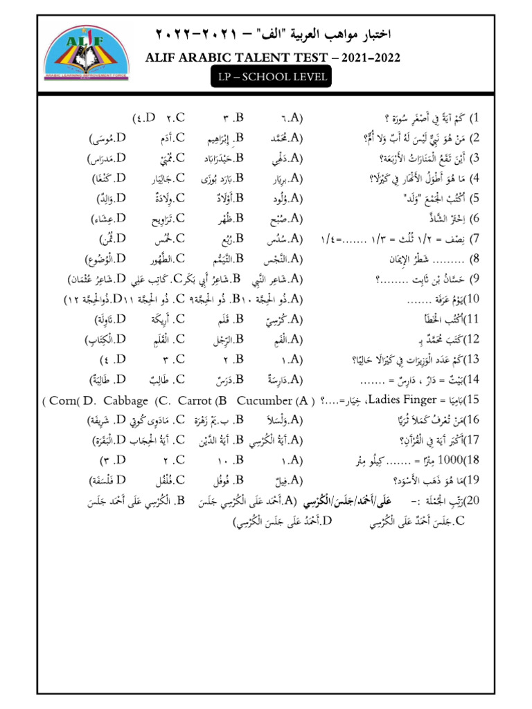 Alif Talent Test LP Model QPS 3 - E4eduweb | PDF