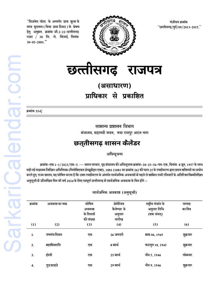 Chhattisgarh Government Calendar 2024 PDF Download | PDF