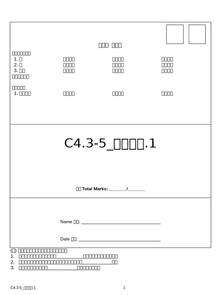 C4.3-5 試前溫習.1 | PDF