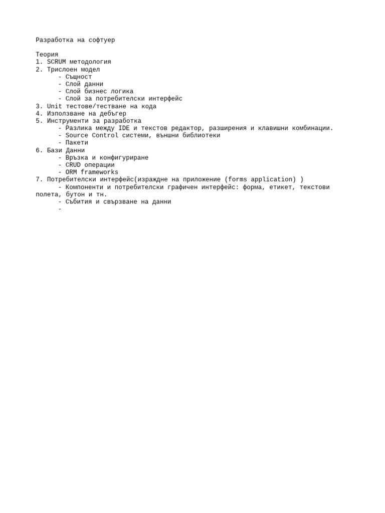 Razrabotka Na Softuer Vhodno Nivo | PDF