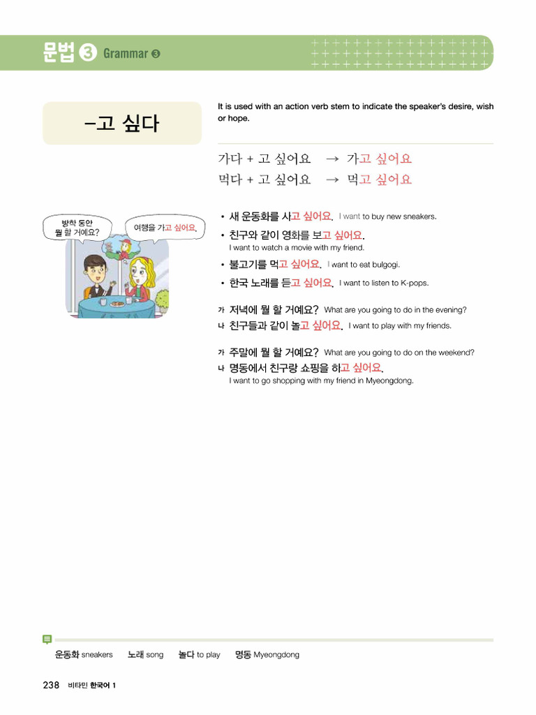 비타민 한국어 1 (Vitamin Korean 1) by Cho Jungsoon, Jun Hana, Ryu Jeongmin ...
