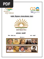 Malhar NCERT Hindi Textbook For Class 6 Latest Edition Index | PDF