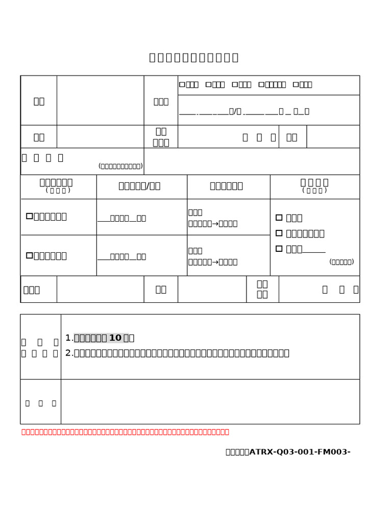 淡江大學在學證明申請表ATRX Q03 001 FM003 | PDF