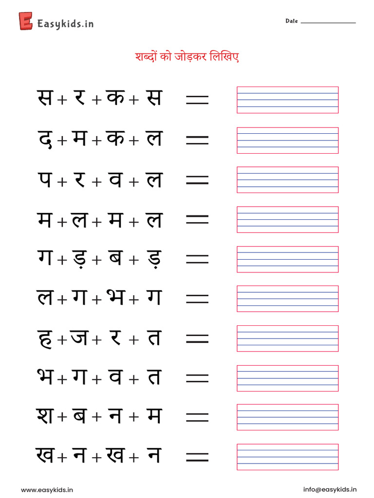 4 Letter Words Hindi Vyanjan Worksheet | PDF