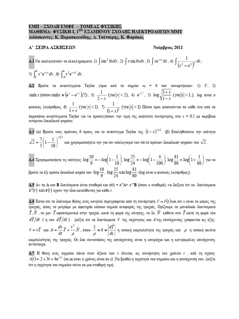 Φυσικη Ι 1η Σειρά Ασκήσεων | PDF