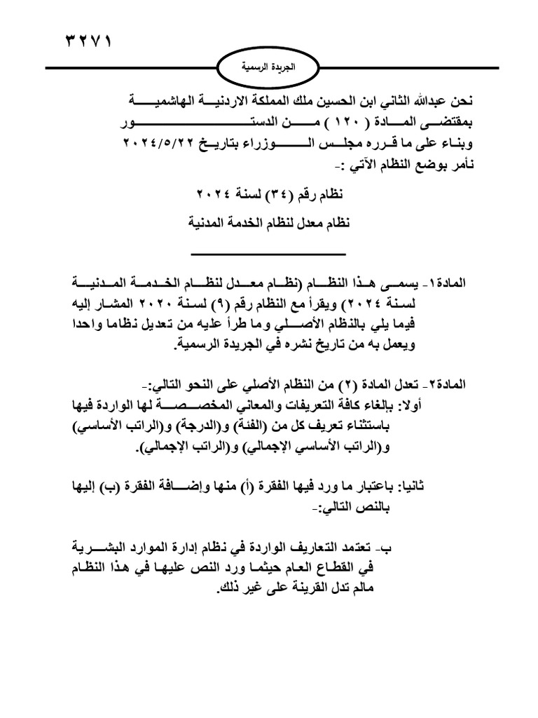 عدد 5935 | PDF