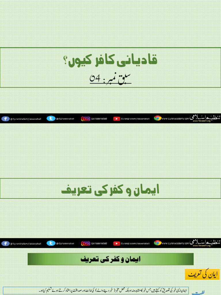 سبق نمبر 4PPT | PDF