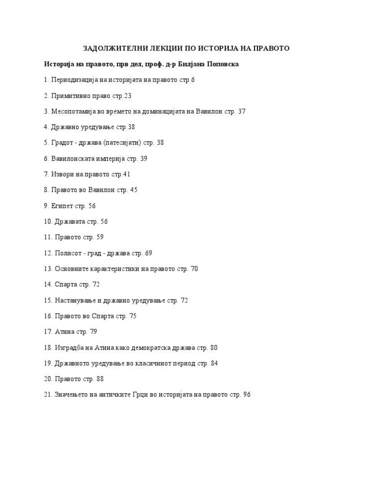 Zadolzitelni Lekcii Po Istorija Na Pravoto Za PRV I Vtor Vlezen ...