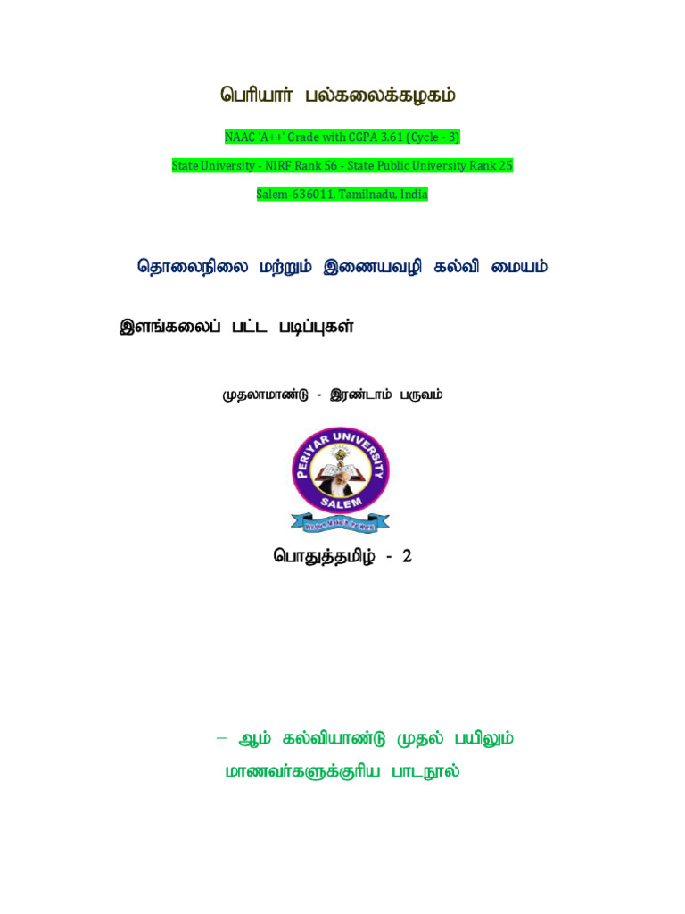 II 1 Pothu Tamil-II Edited | PDF | Academic Degree