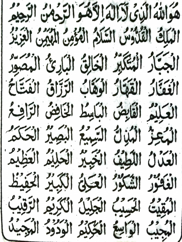99 Names of Allah | PDF