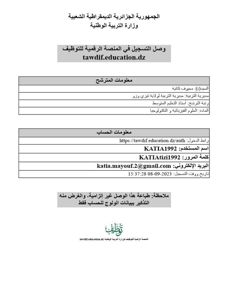 Tawdif - Education.dz - Candidate - Printreceipt Katia Mayouf | PDF