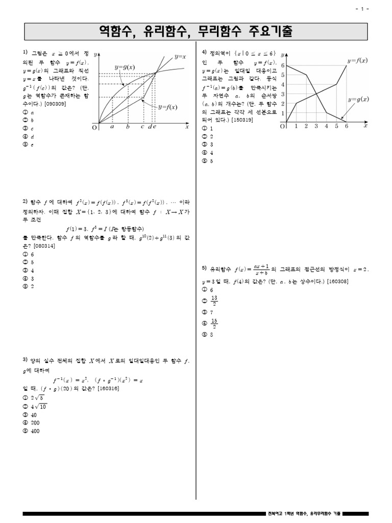 유무리함수 | PDF