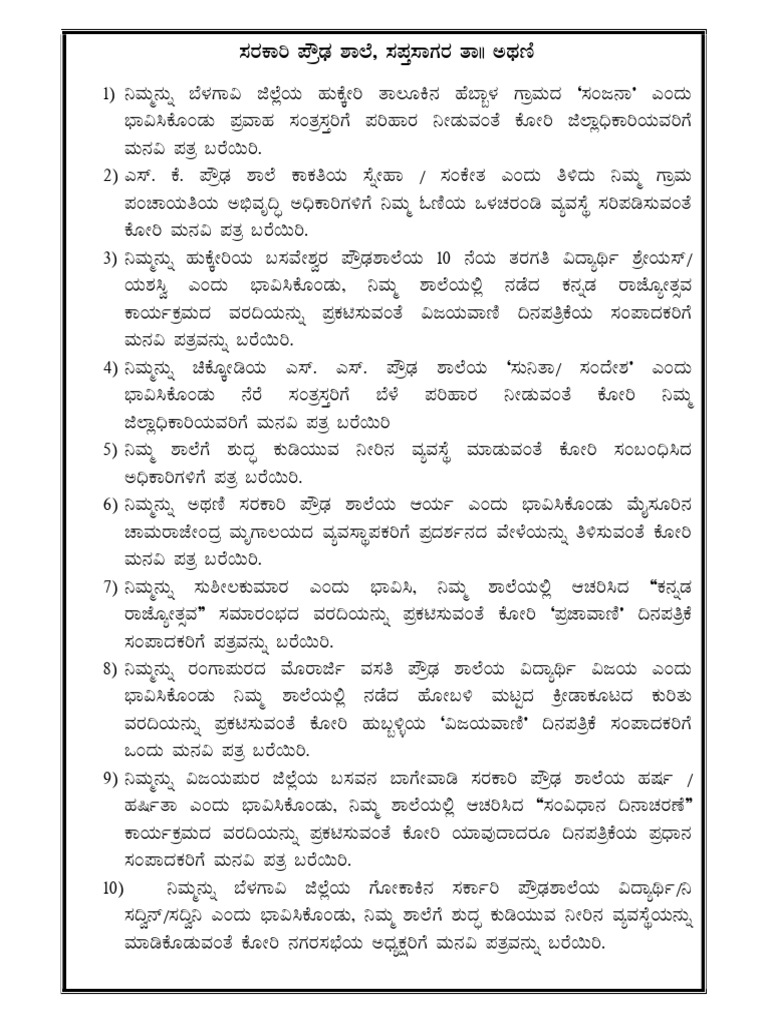 Patra Baraha 1 | PDF