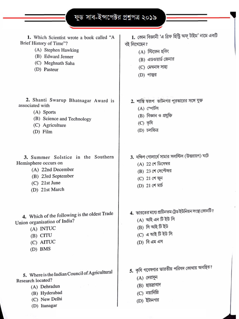 Food SI Question Paper 2019 | PDF