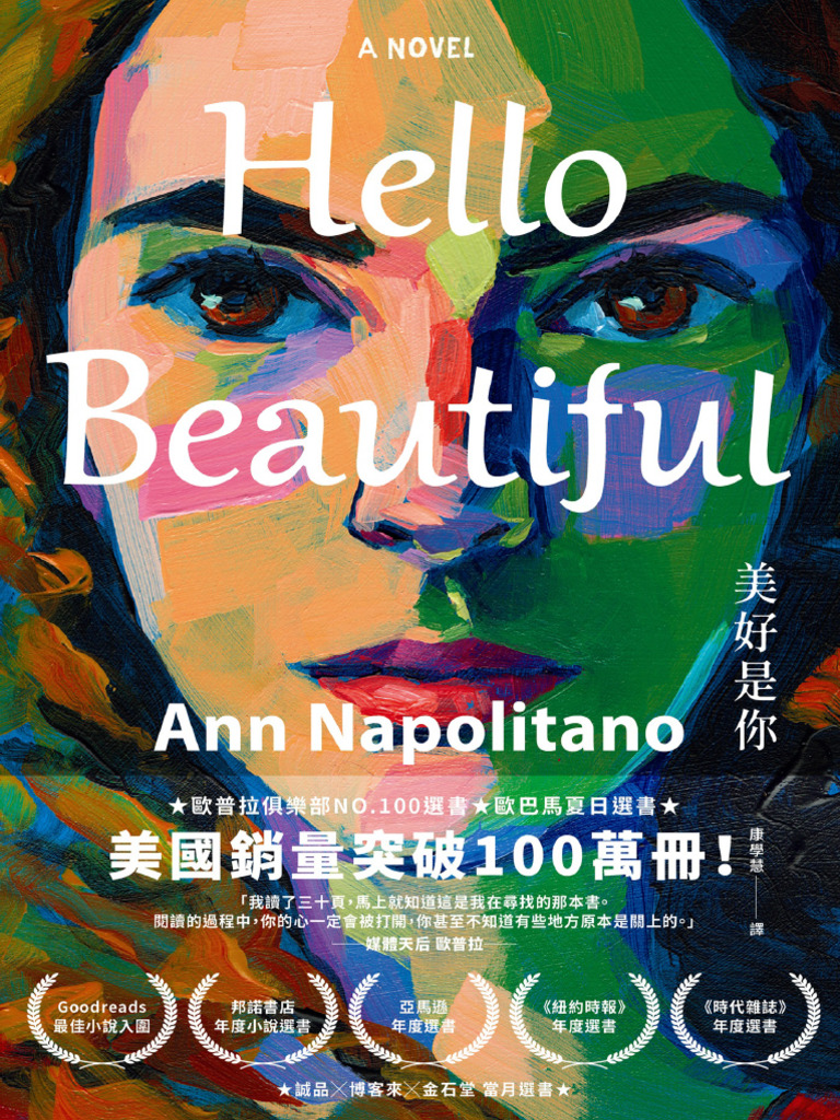 《Hello Beautiful美好是你》 | PDF