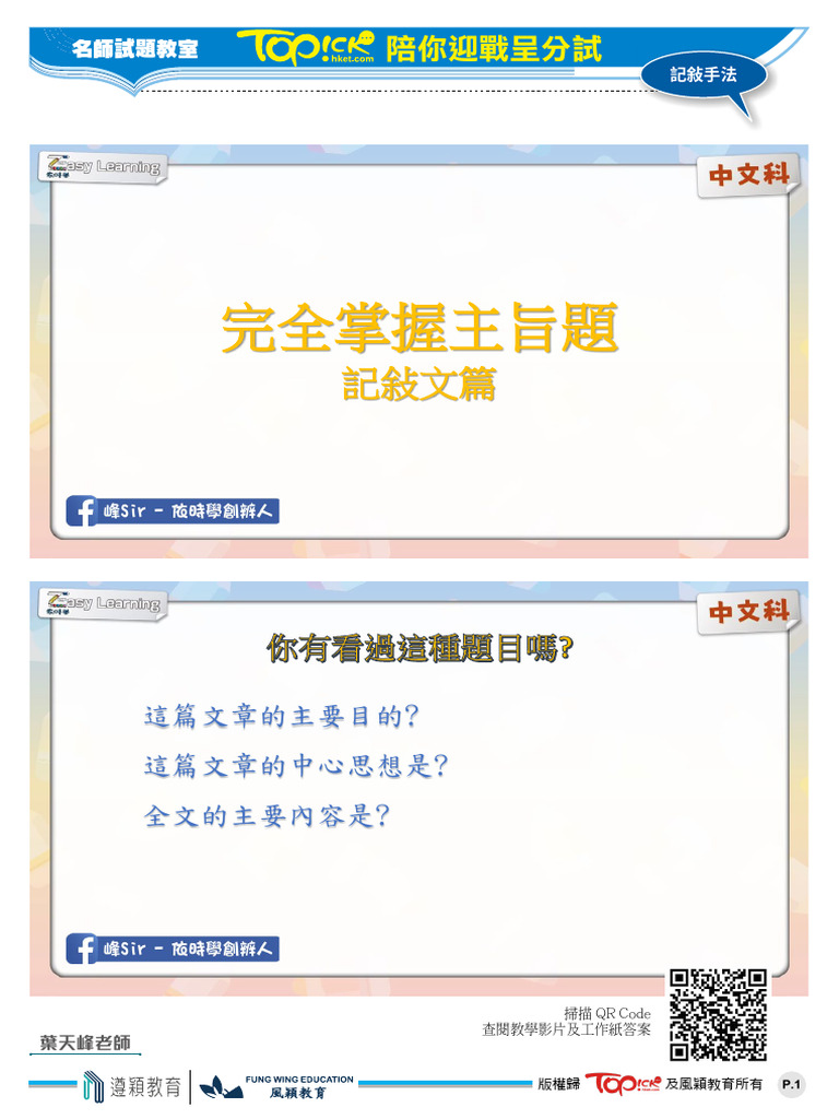 Chinese 300 Exercise | PDF