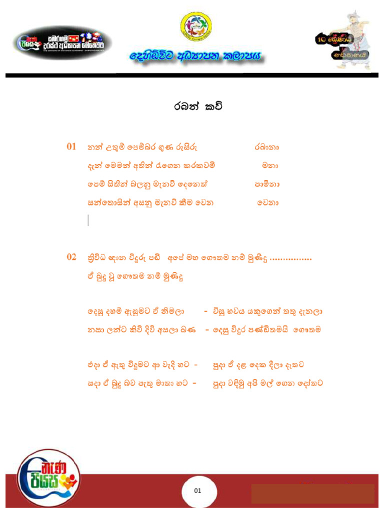 Raban Chamara Kavi PDF | PDF