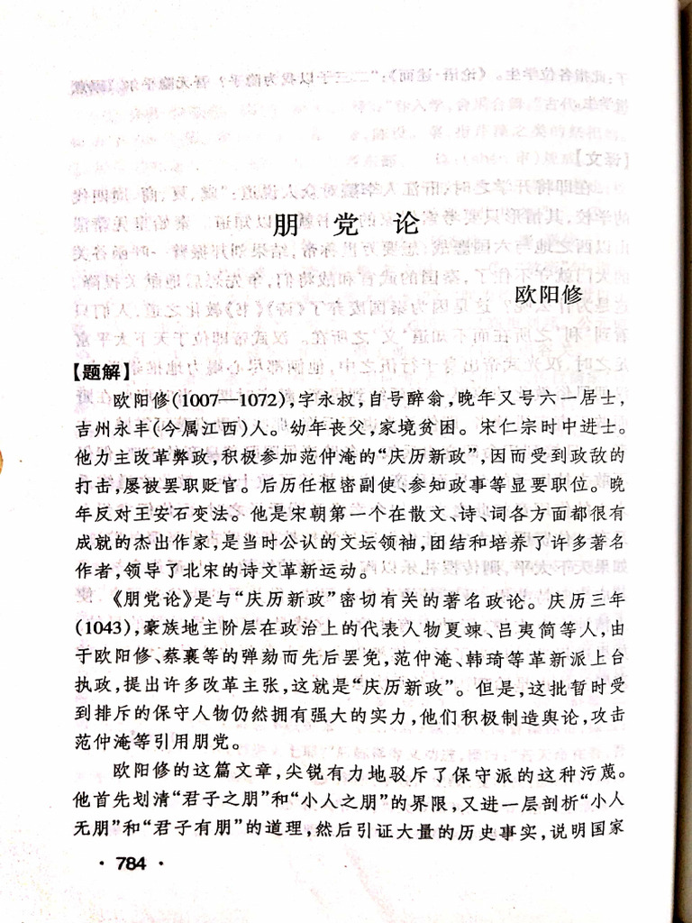 Au Duong Tu - Duong Tong Bat Dai Gia | PDF