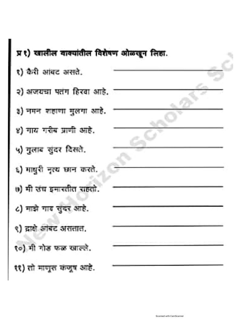 MARATHI Practice Worksheet of Adjective | PDF