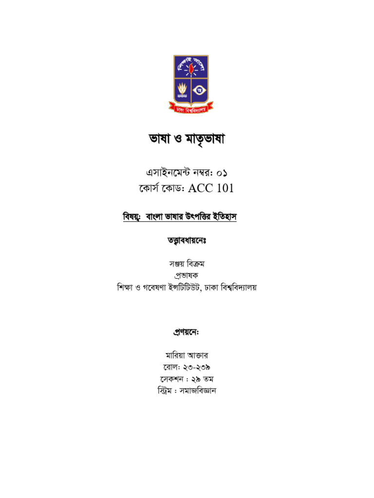 23-237 Maria (Bangla - Assignment) | PDF