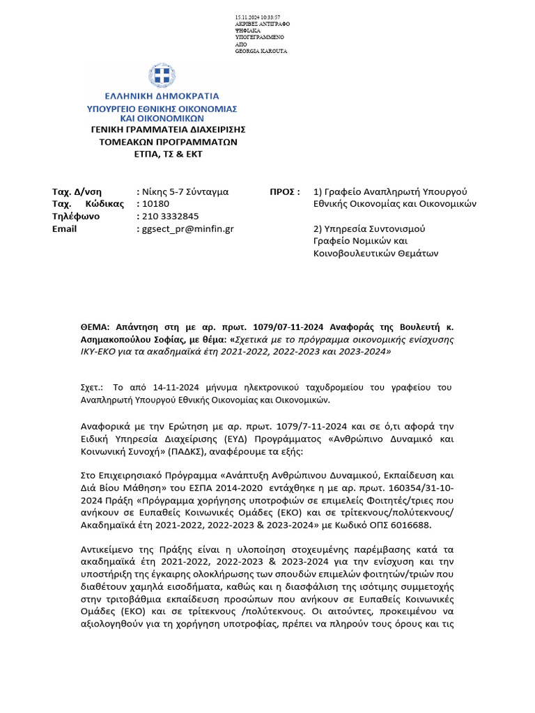 απαντηση | PDF