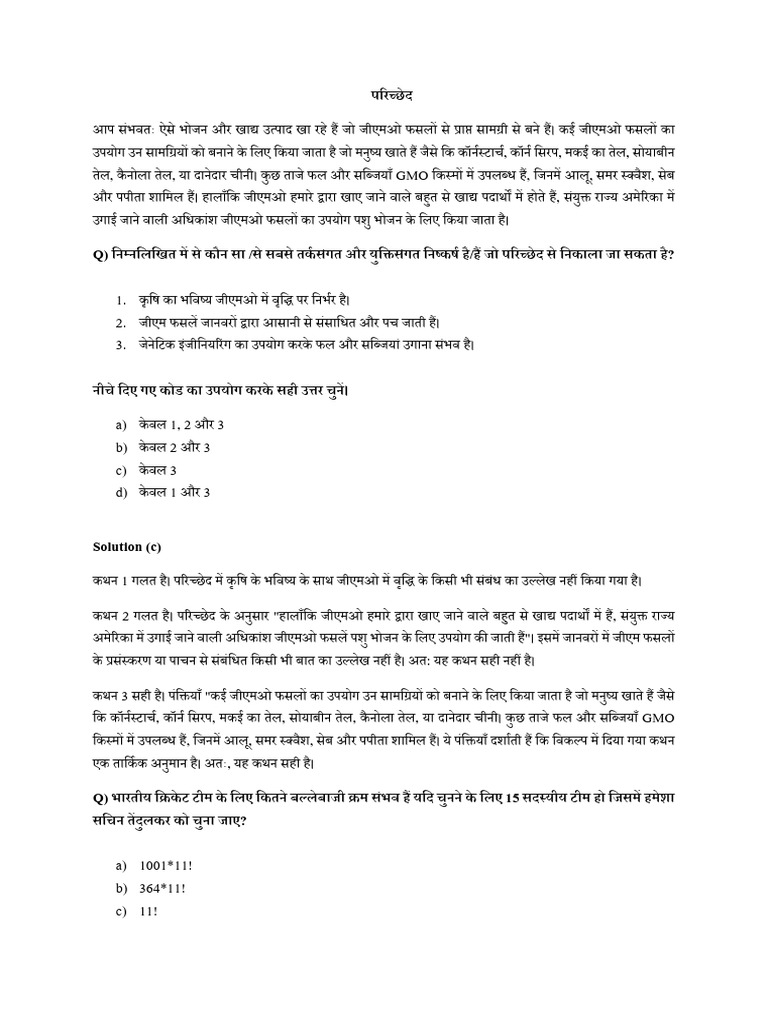 CSAT Sample हिंदी | PDF