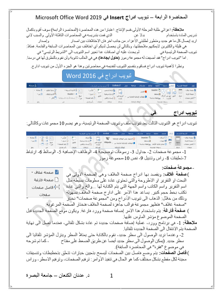 Microsoft Office Word 2019 | PDF